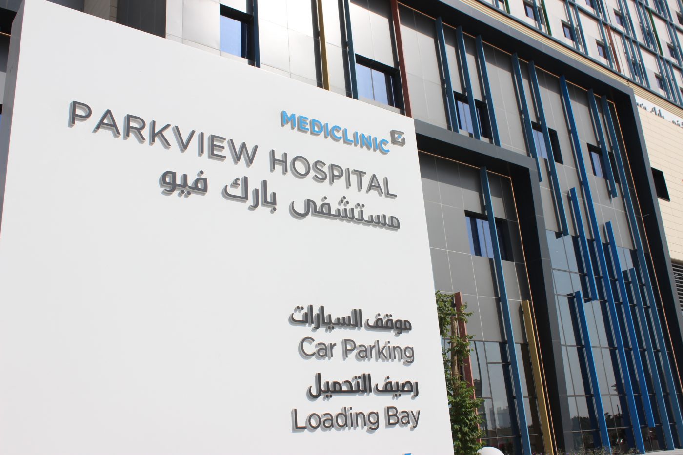 Mediclinic Parkview Hospital – Wayfinding and signage system - Endpoint
